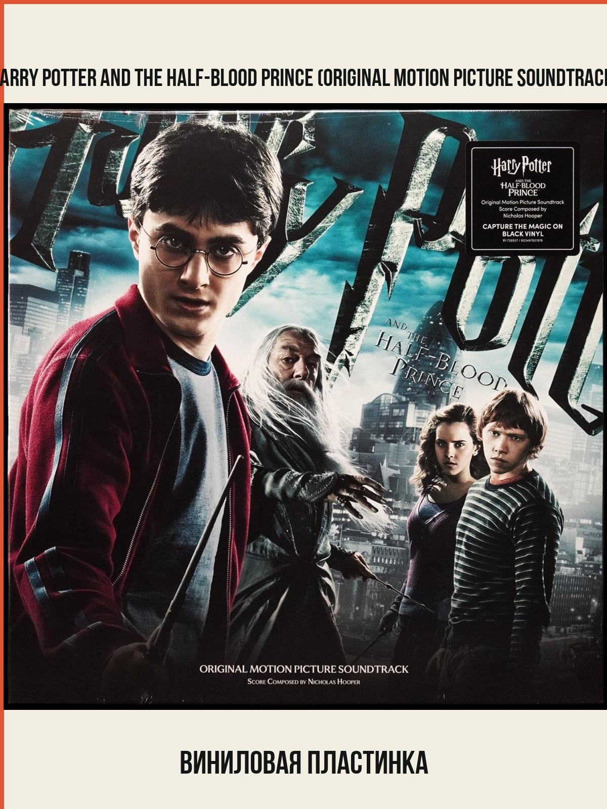 Виниловая пластинка WaterTower Nicholas Hooper – Harry Potter And The Half-Blood Prince (Original Motion Picture Soundtrack)