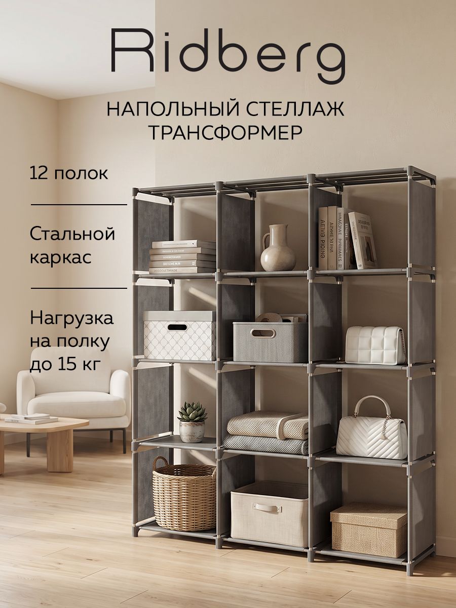 Напольный стеллаж-трансформер металлический, 12 секций