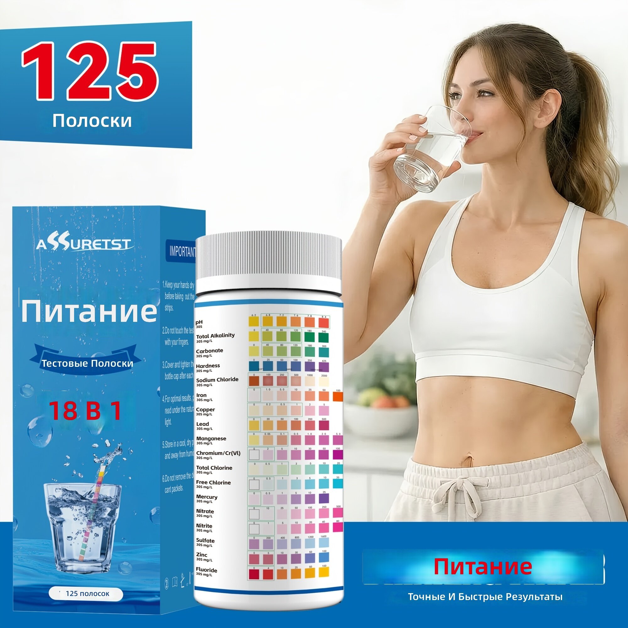 Тест-полоски для проверки качества питьевой воды, 18 параметров, 125 шт, определение жесткости, хлора и фтора для воды из скважины и крана