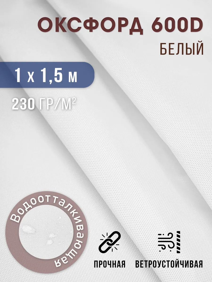 Ткань Оксфорд 600D водоотталкивающая, отрез 1 метр