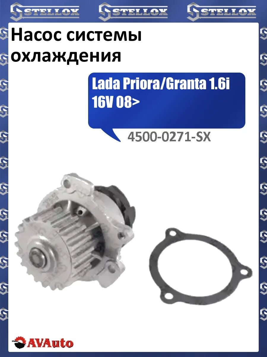 Насос системы охлаждения