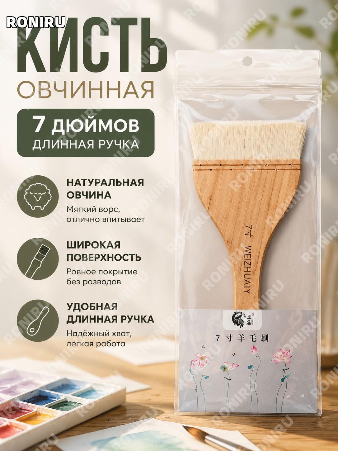 Кисть художественная шерстяная 7 дюймов с длинной ручкой в упаковке, шерстяная кисть для акварели и живописи работ