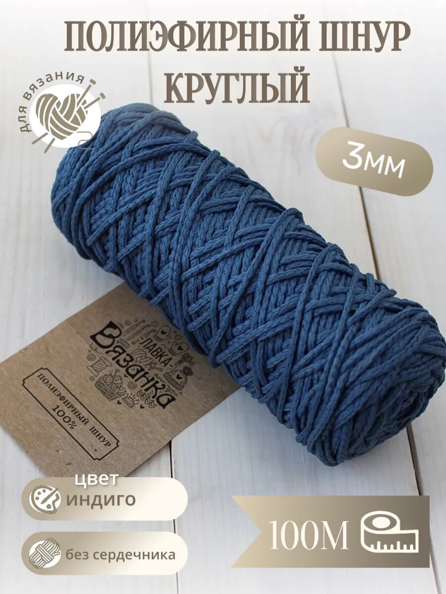 Шнур полиэфирный круглый 100м