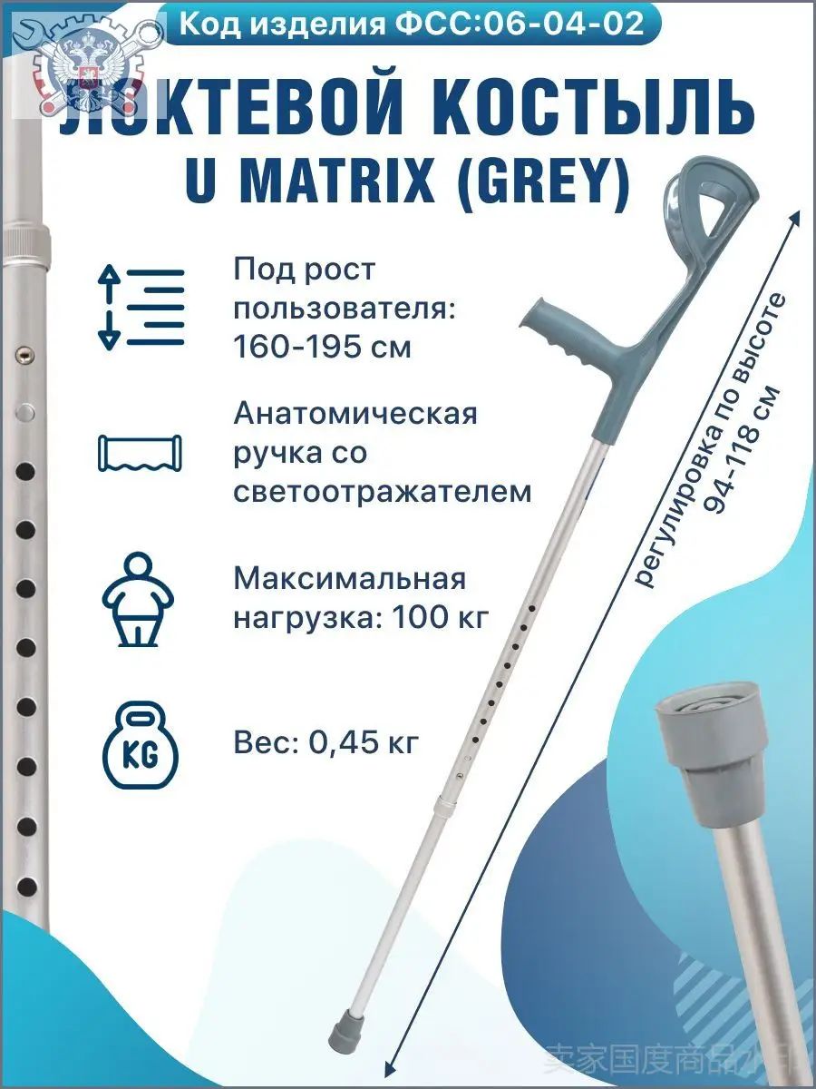 Костыль локтевой опорный Barry U Matrix регулируемый по высоте с опорой под локоть без УПС для взрослых сертификат