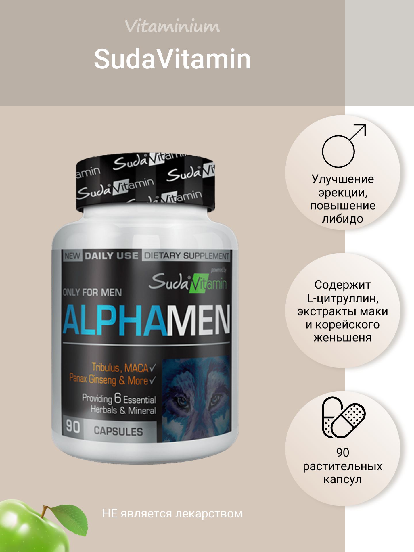 Alphamen - для поддержки мужского здоровья, гормонов, энергии и либидо