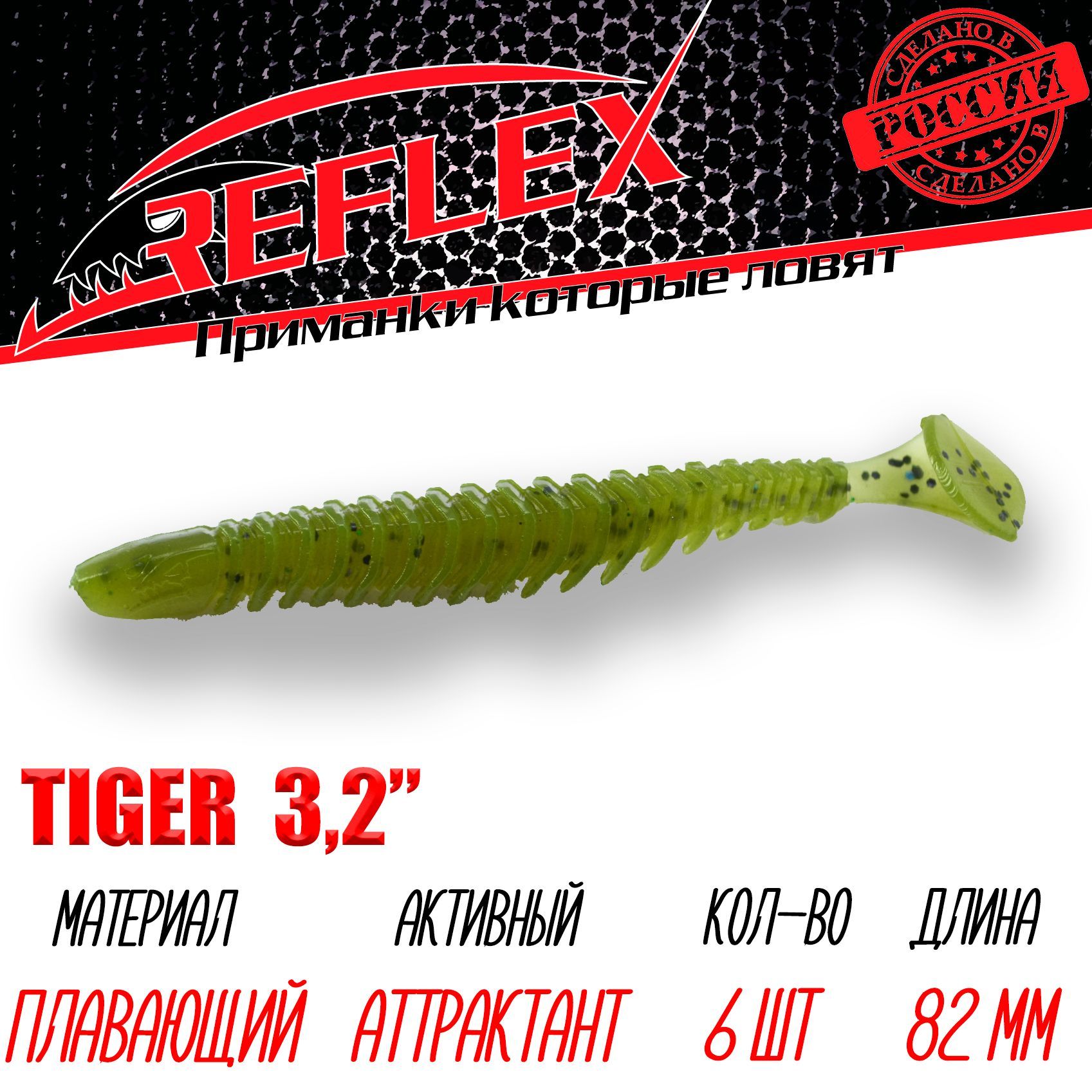 Силиконовая приманка Reflex Tiger 3,2" 81 мм 6 шт. цвет 034 Зелень