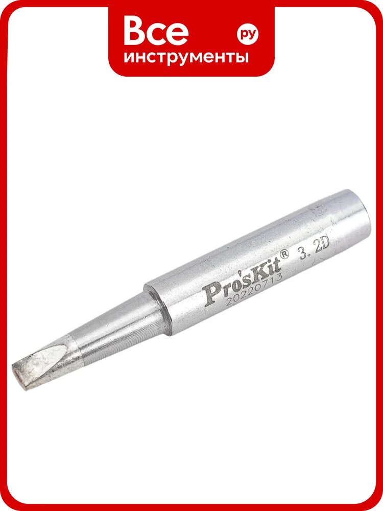 Жало клиновидное 3.2 мм для паяльных станций Pro'sKit 5SI-216N-3.2D 00302187
