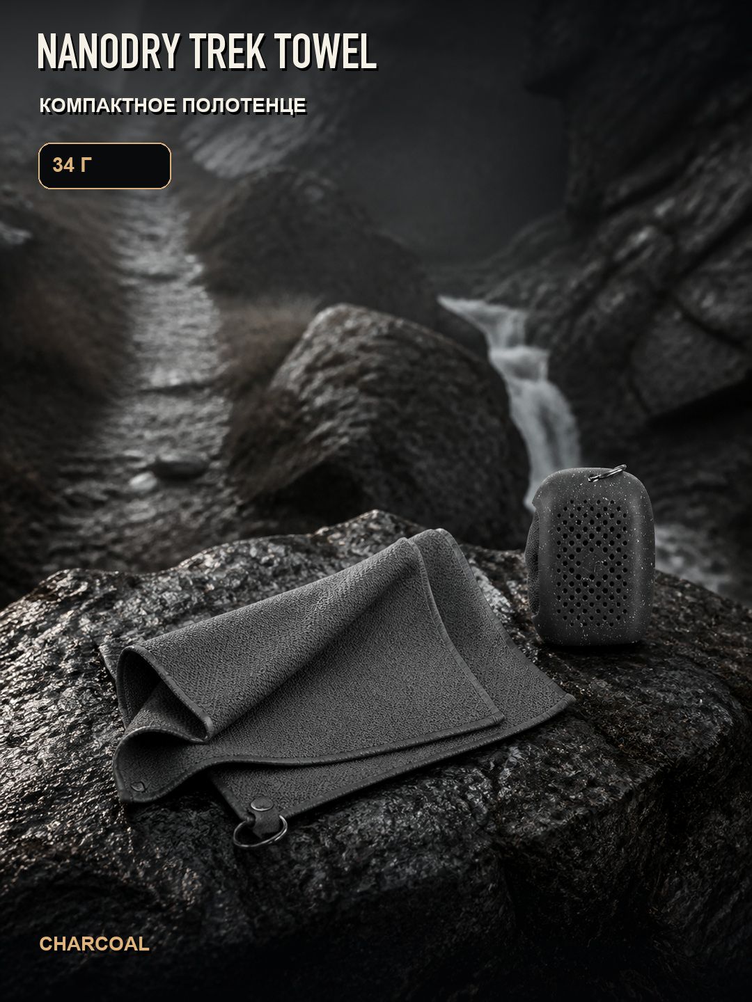 Полотенце туристическое Matador Nanodry Trek Towel, малое, серое