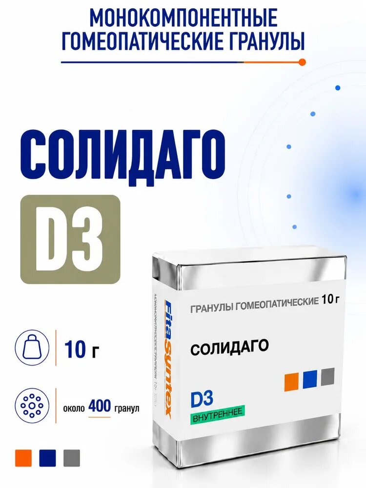 Солидаго D3, гомеопатические гранулы, 10 грамм, Фитасинтекс