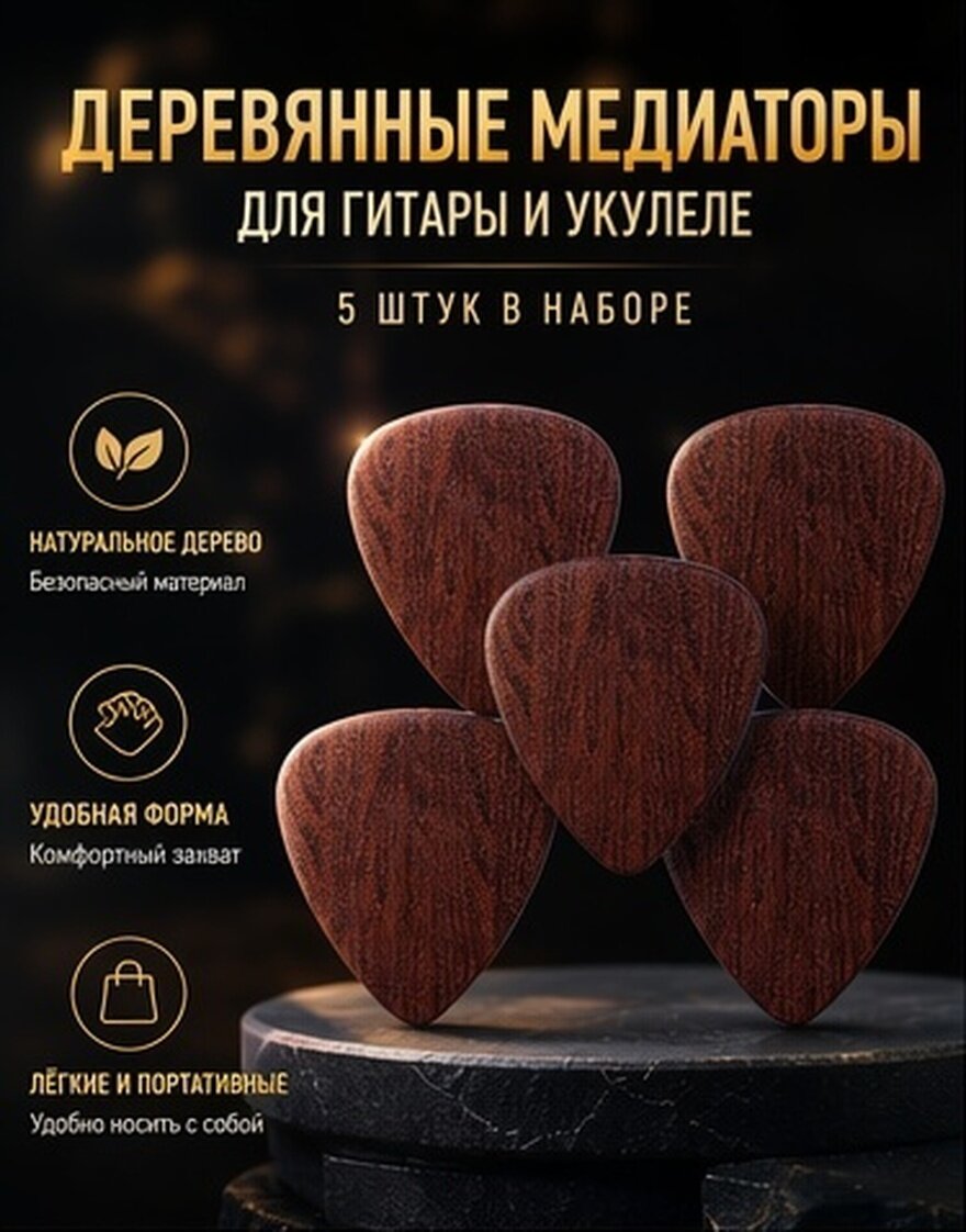 5 Шт Деревянные Подставки Для Гитары Профессиональные Струнные Аксессуары 2 6X2 5Cm