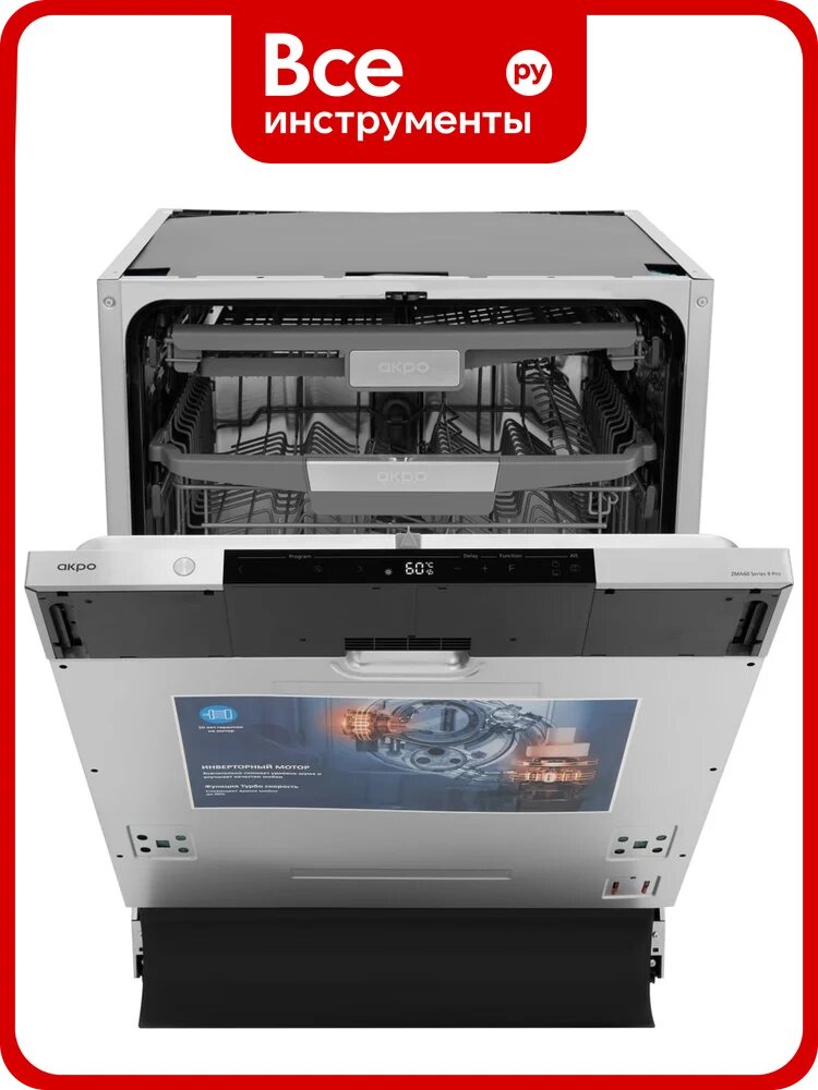 Посудомоечная машина AKPO ZMA60 Series 9 Pro D 18014