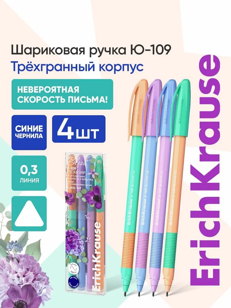 Ручки шариковые синие U-109 Stick&Grip Pastel Bloom, 4 штуки