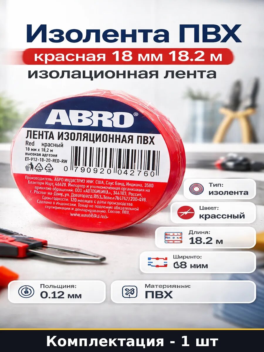 Изолента ПВХ красная 18 мм 18.2 м изоляционная лента