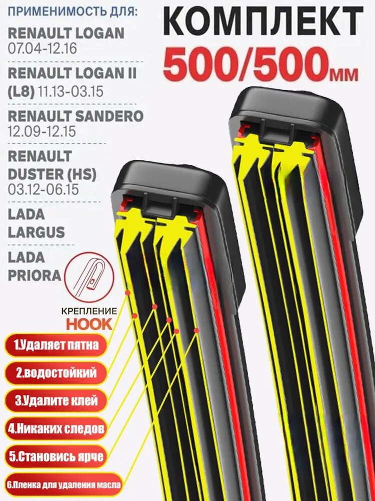 Щетка стеклоочистителя Бескаркасная, арт. 500 500мм. Каркасные щетки дворники стеклоочистителя для Largus Ларгус Приора; Renault Logan Рено Логан Sandero Сандеро; Duster Дастер, 50 см + 50 см