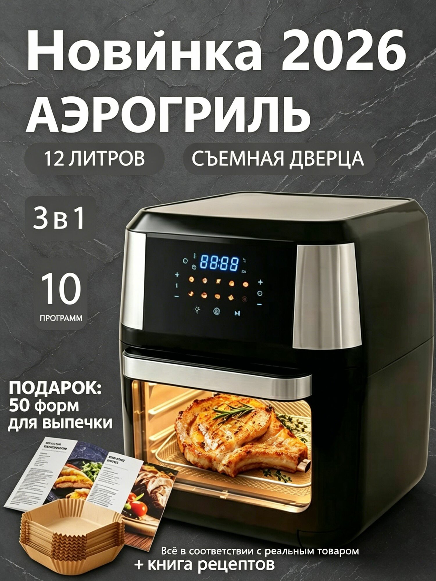 Аэрогриль 019ff3c1e8a77f2d9a8cf040bd36a58e, черный