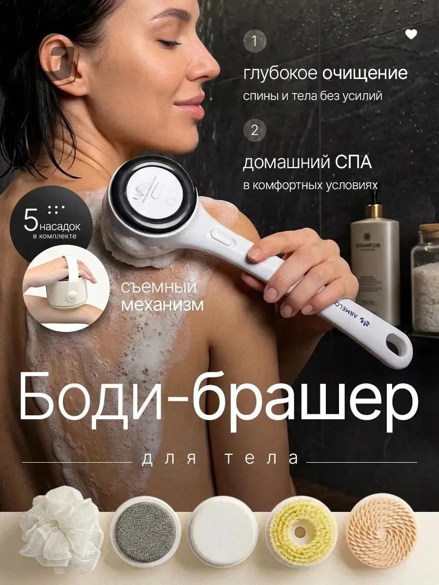 Портативная электрическая щетка для тела, водостойкий боди брашер для домашнего СПА и очистки спины