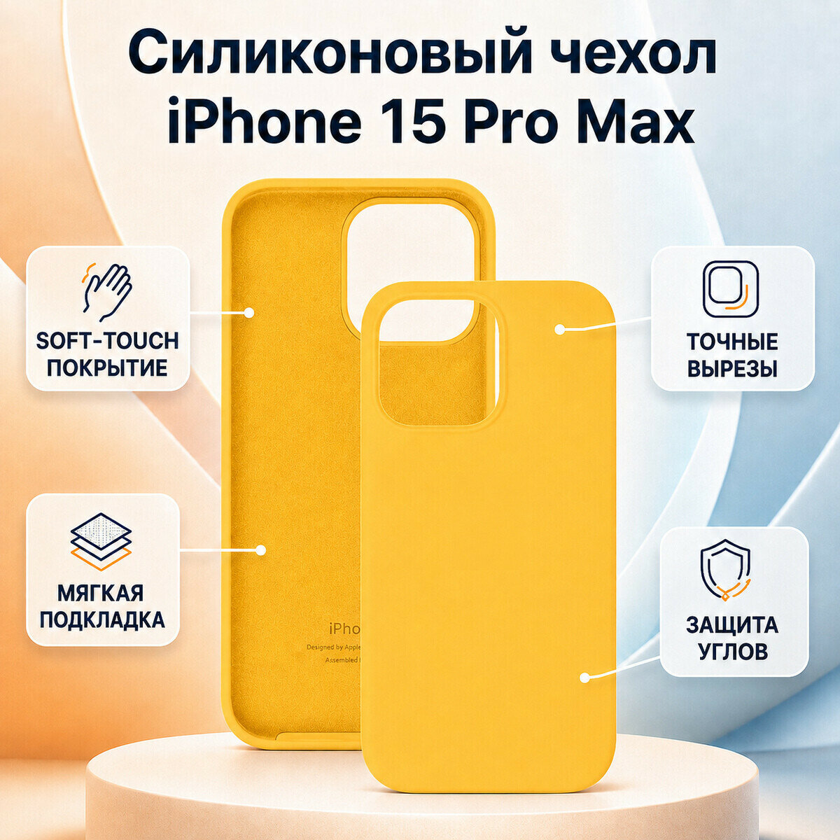 Силиконовый чехол для iPhone 15 Pro Max с открытой камерой, цвет желтый