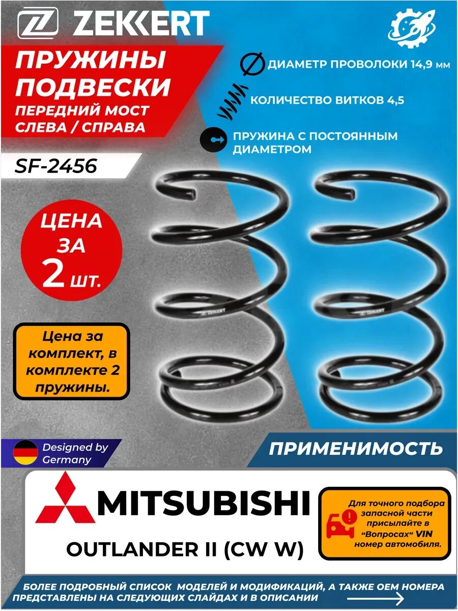 Пружина подвески передняя Митсубиши Аутлэндер 2(2.4)