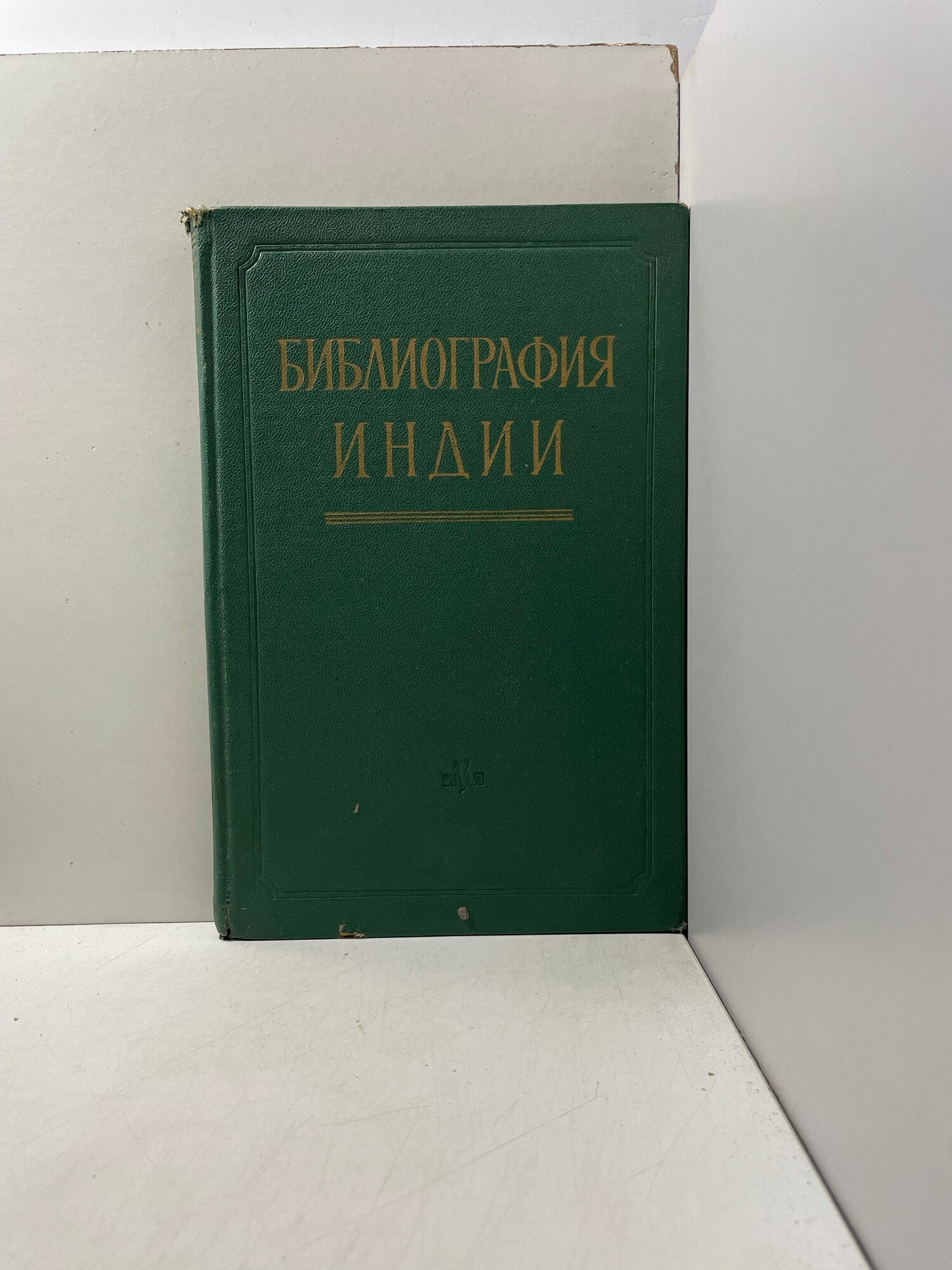 Библиография Индии