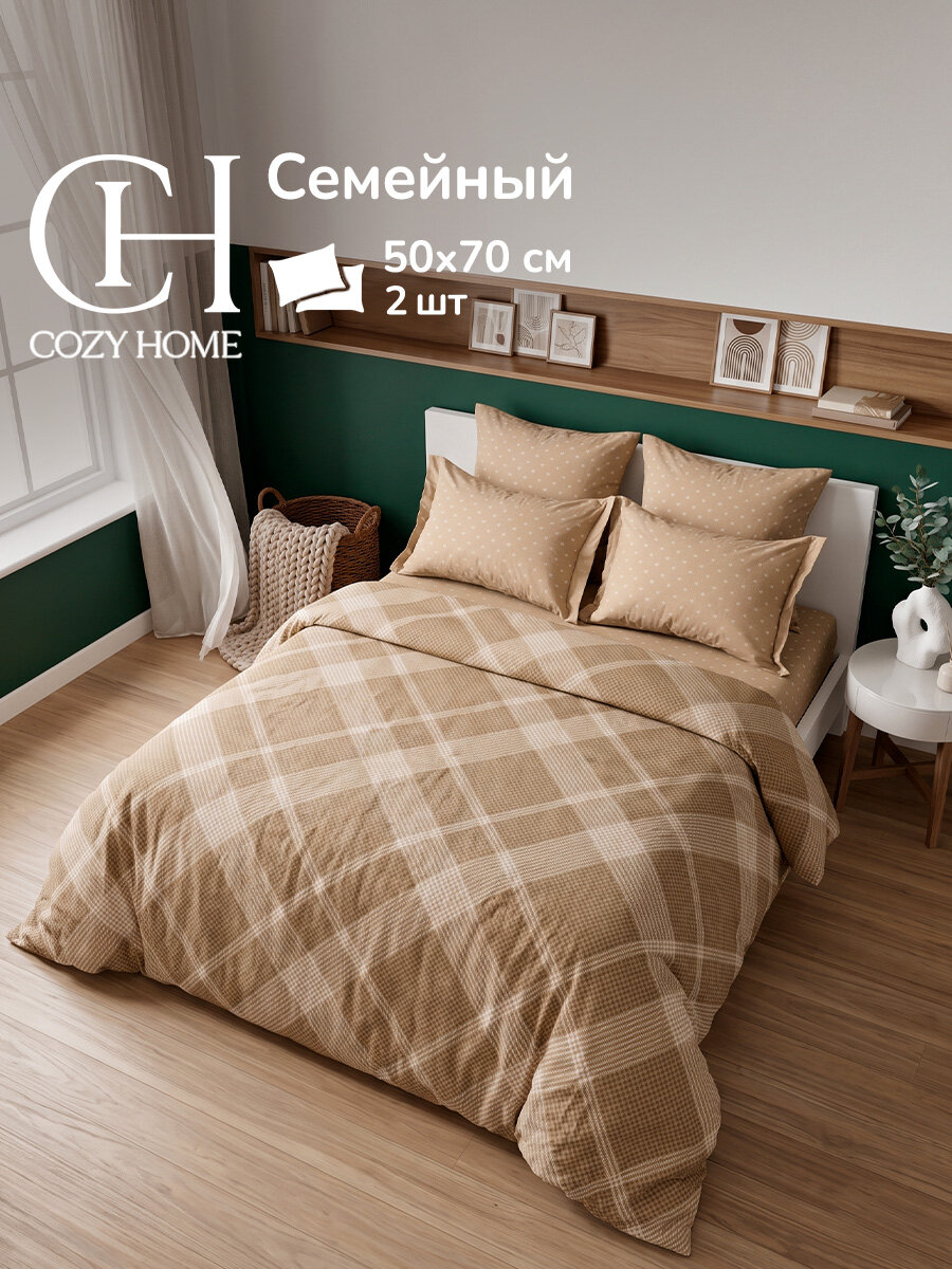 Cozy Home, Постельное белье, семейный комплект, 2 нав. 50х70, Перкаль, Ричард