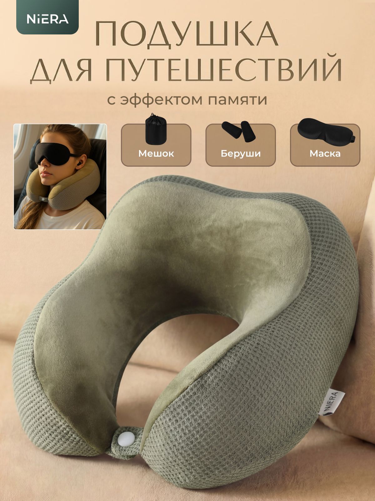 Подушка для шеи