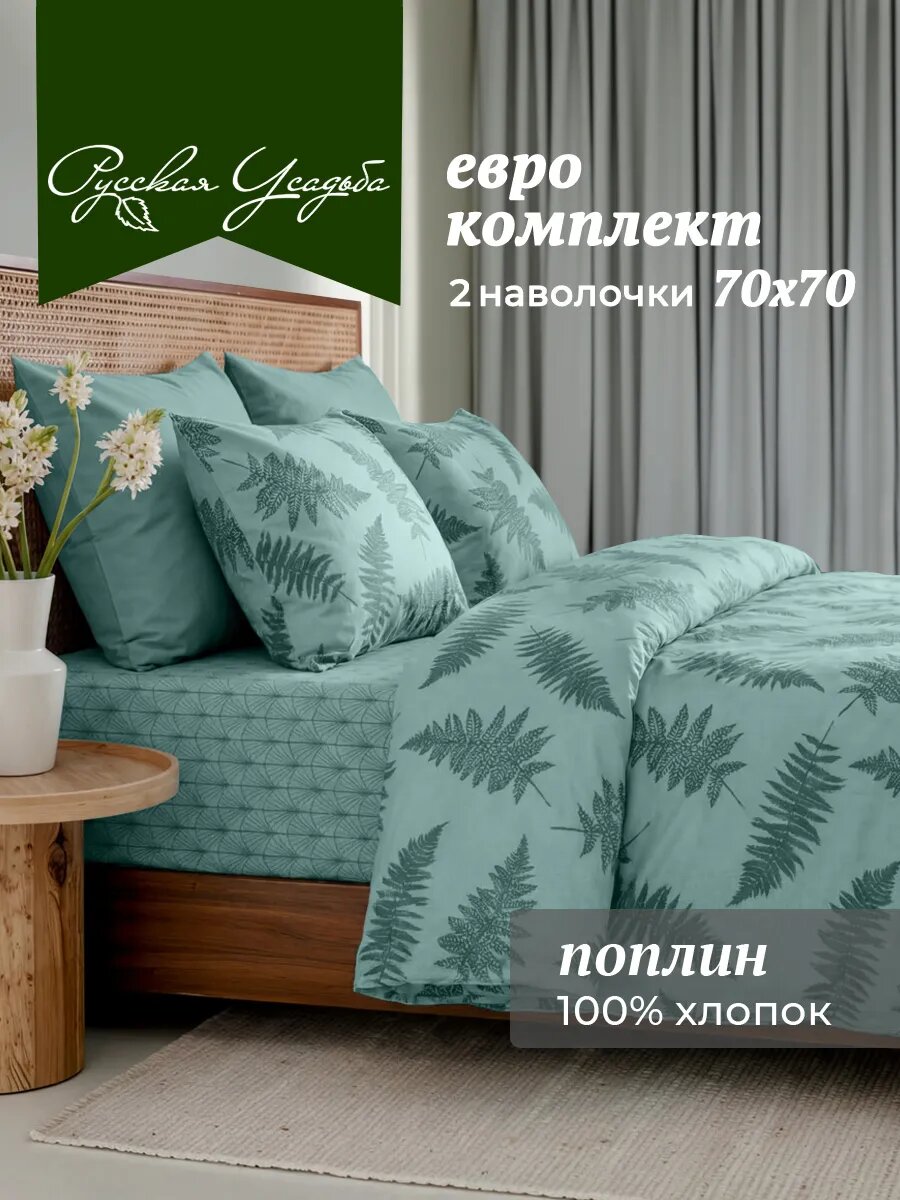 Постельное белье евро хлопок поплин комплект