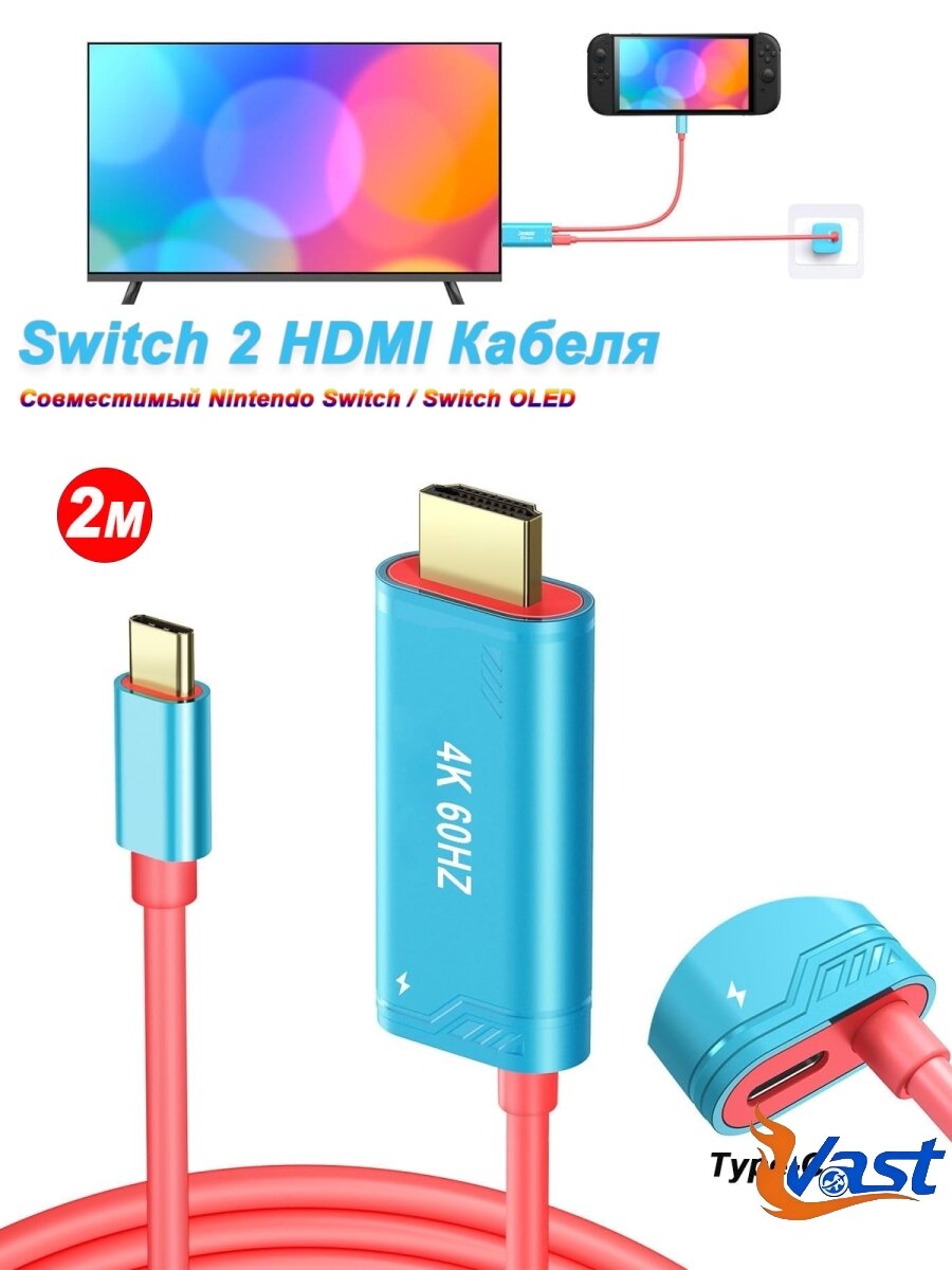 Базовая станция Switch 2 HDMI C кабельной док-станцией, 4K/60 Гц, 48 Гбит / с, USB C 3.2-HDMI 2.0, 6,6-футовый Портативный кабель-адаптер для путешествий, совместимый с Nintendo Switch 2/2017 / OLED