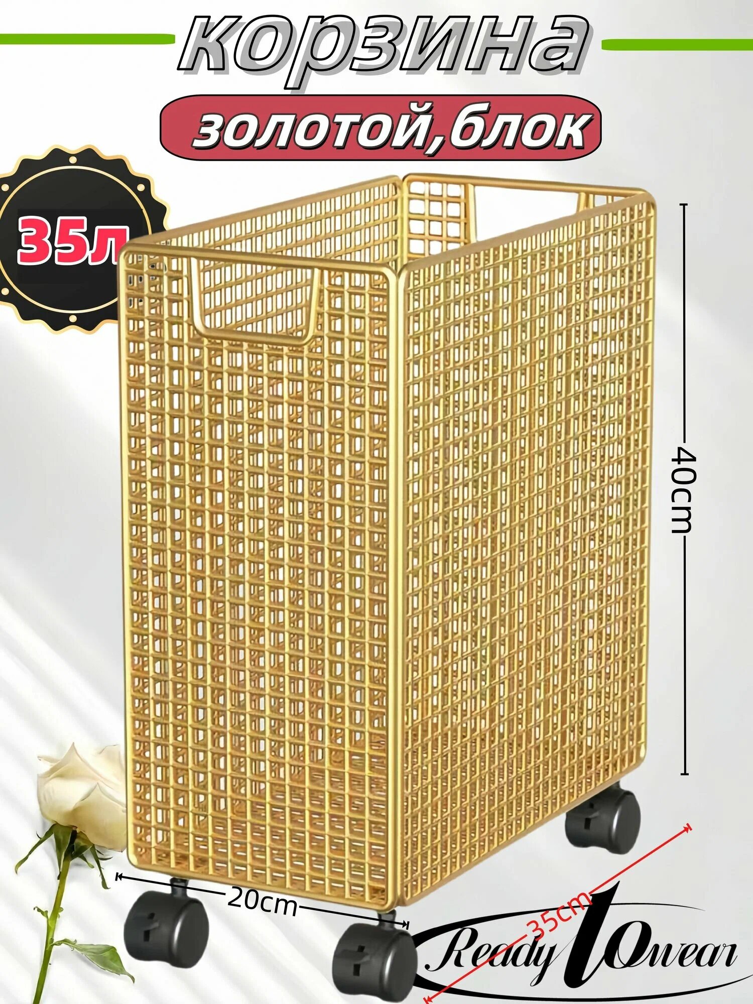 Корзина для белья "Красивые вещи" IKEA, кованое железо, на колёсиках, золотистый, 40x35x20 см