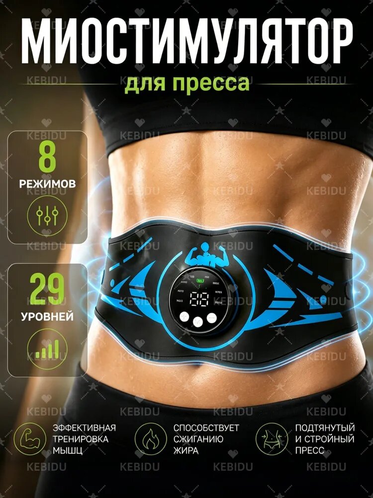 Миостимулятор для пресса, Антицеллюлитный массажер для жиросжигания / Пояс для похудения