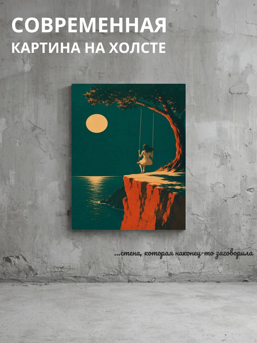 Картина на холсте Девочка на качелях под деревом 60x80 см