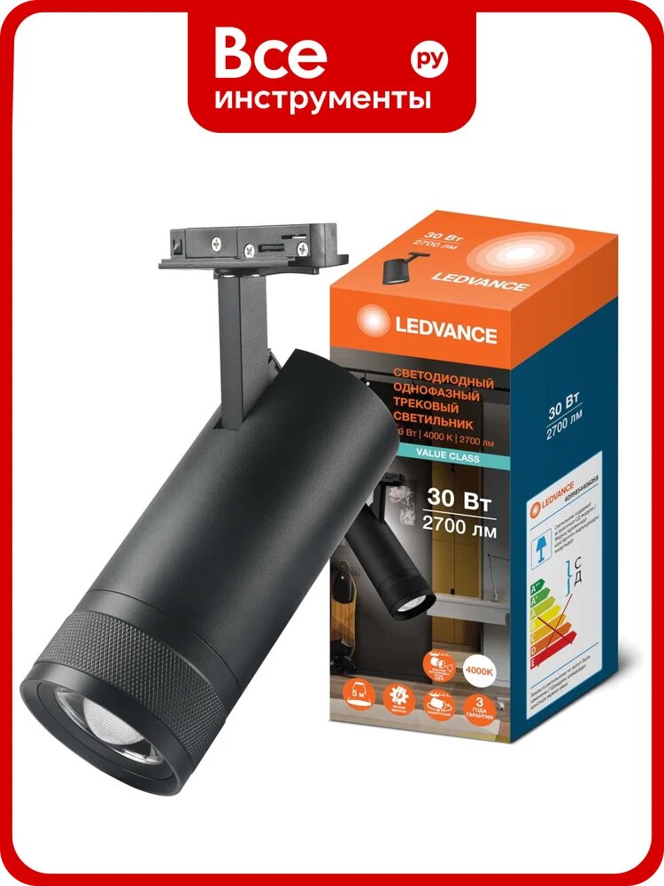 Светильник светодиодный трековый LEDVANCE TRACKSP VAL 1-PH ZM 30W840 BKRD RU LEDV 4099854406058