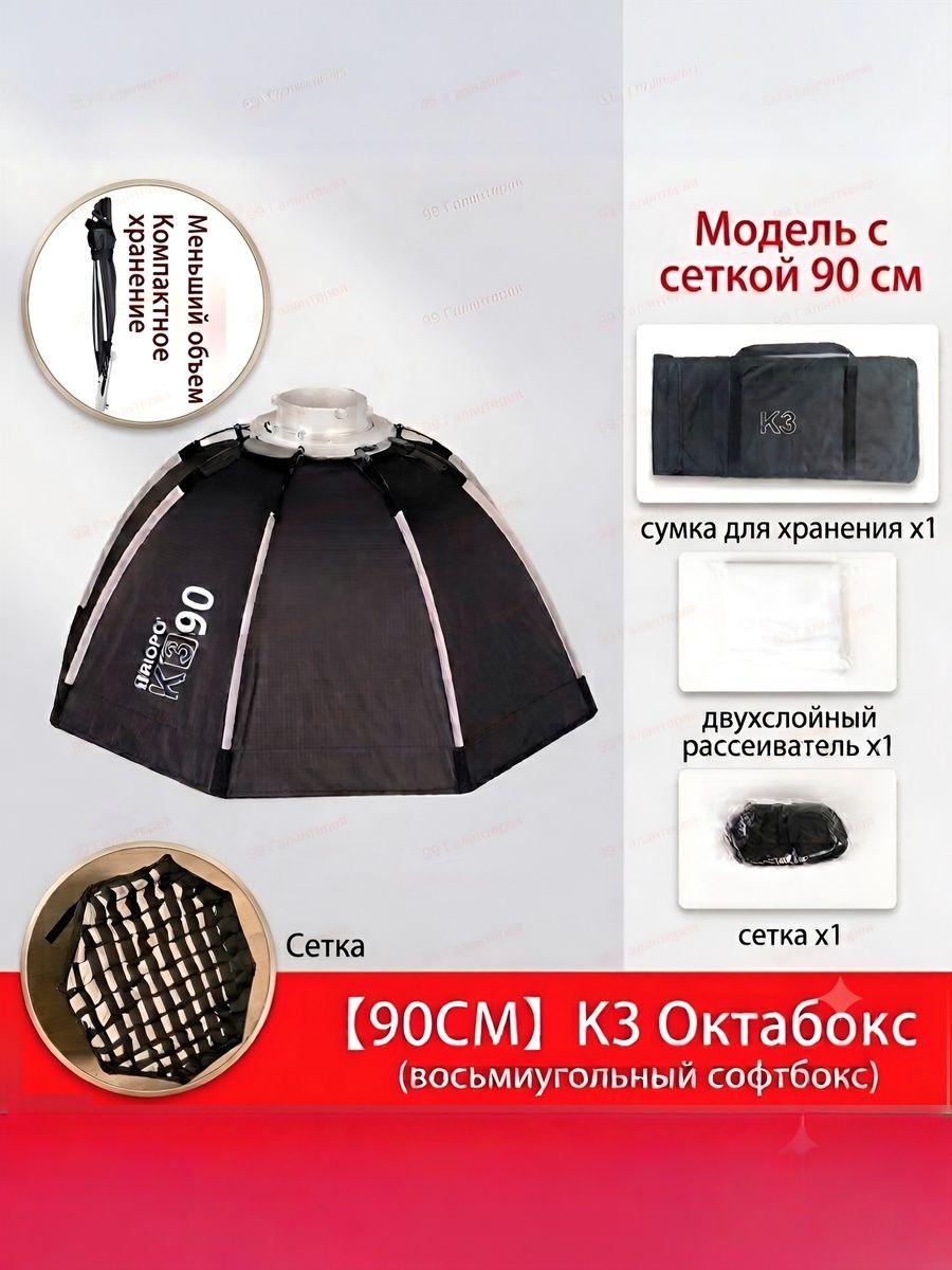 Triopo K2 90 см Софтбокс с быстросъемным креплением Bowens + Сотовая сетка