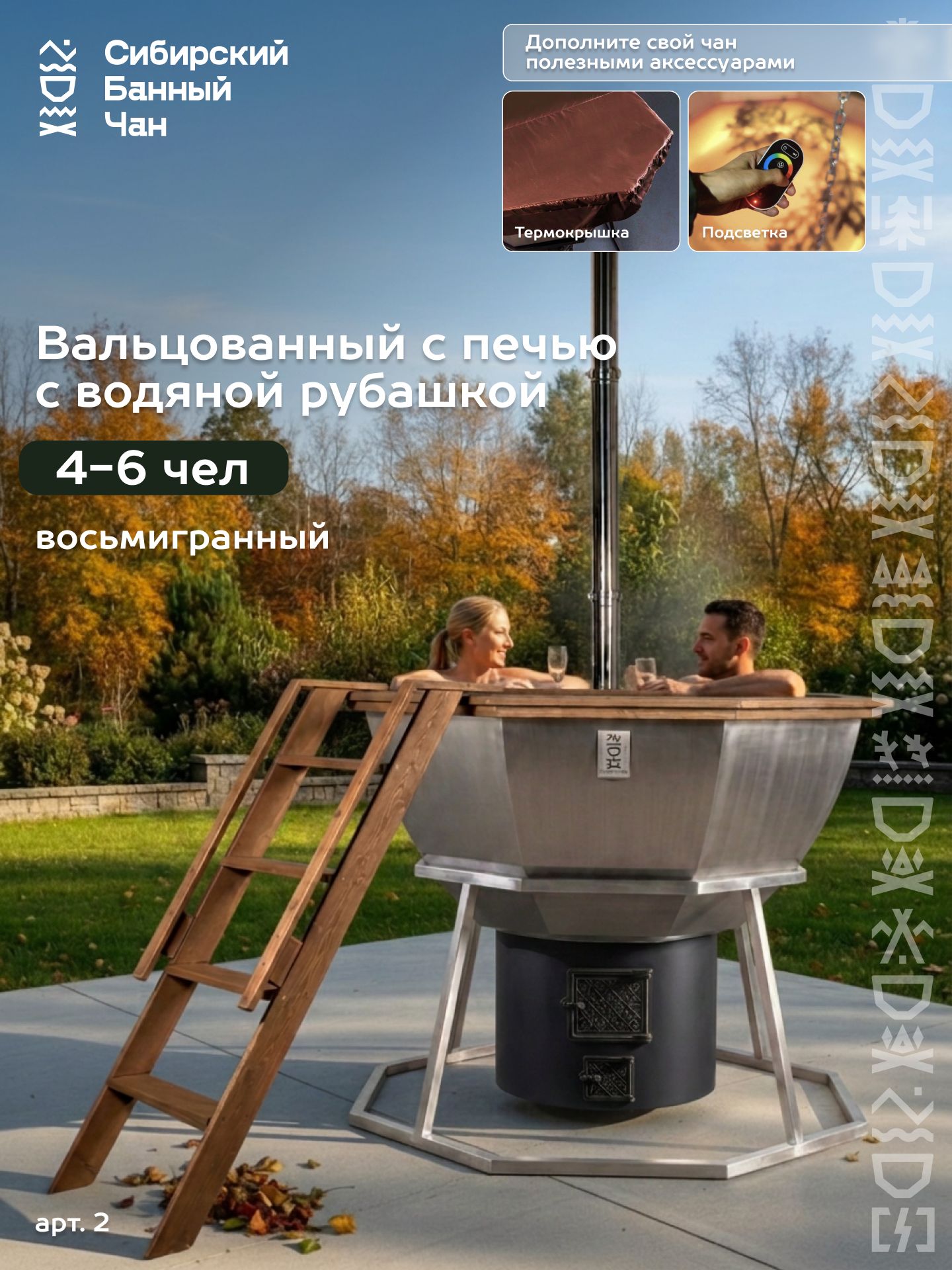 Банный чан на 6 человек с печью 1.0 "водяная рубашка" на дровах