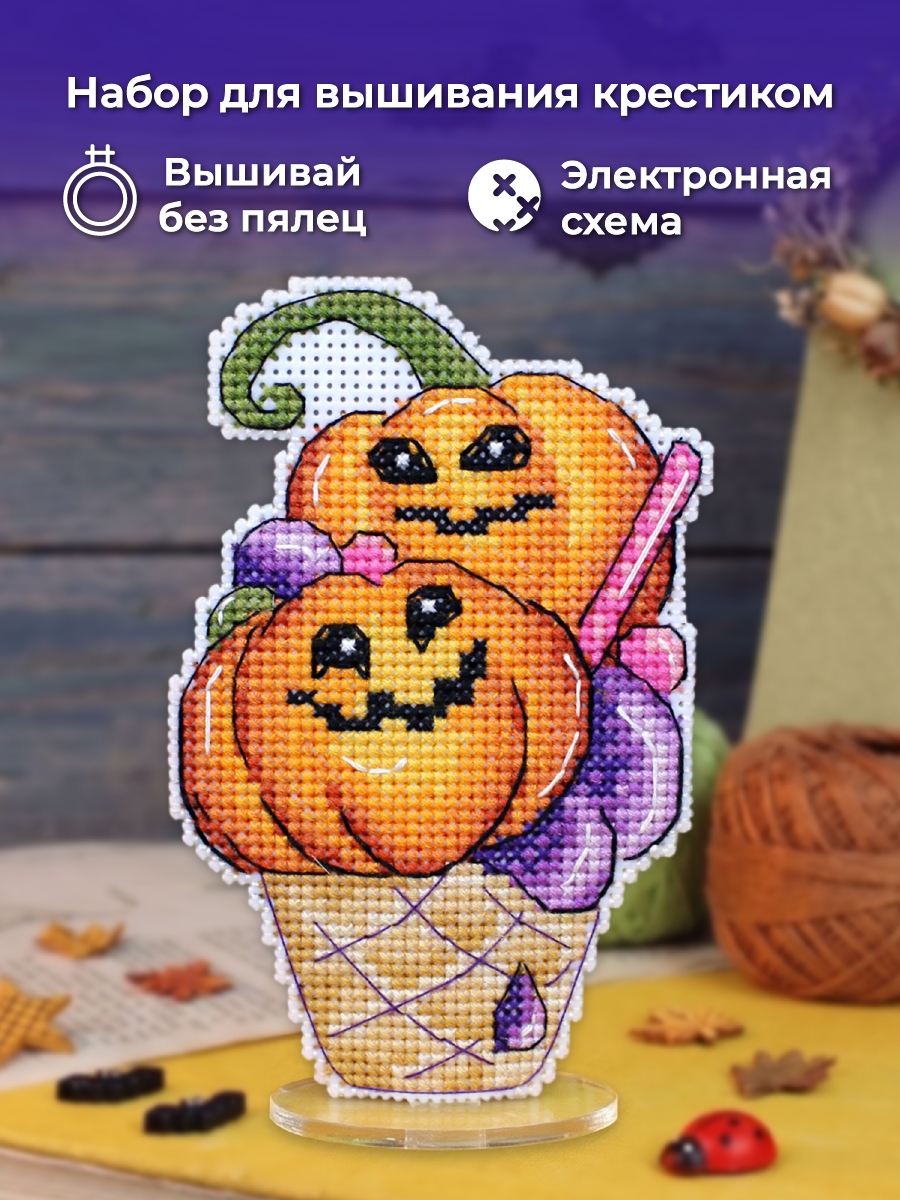 Набор для вышивания крестиком Тыквенное мороженое, пластиковая канва, размер 12*8 см