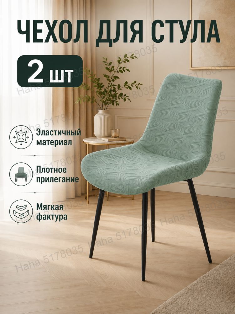 Чехол на мебель для стула 45x55 см стёганый, на резинке геометрический светло-серый