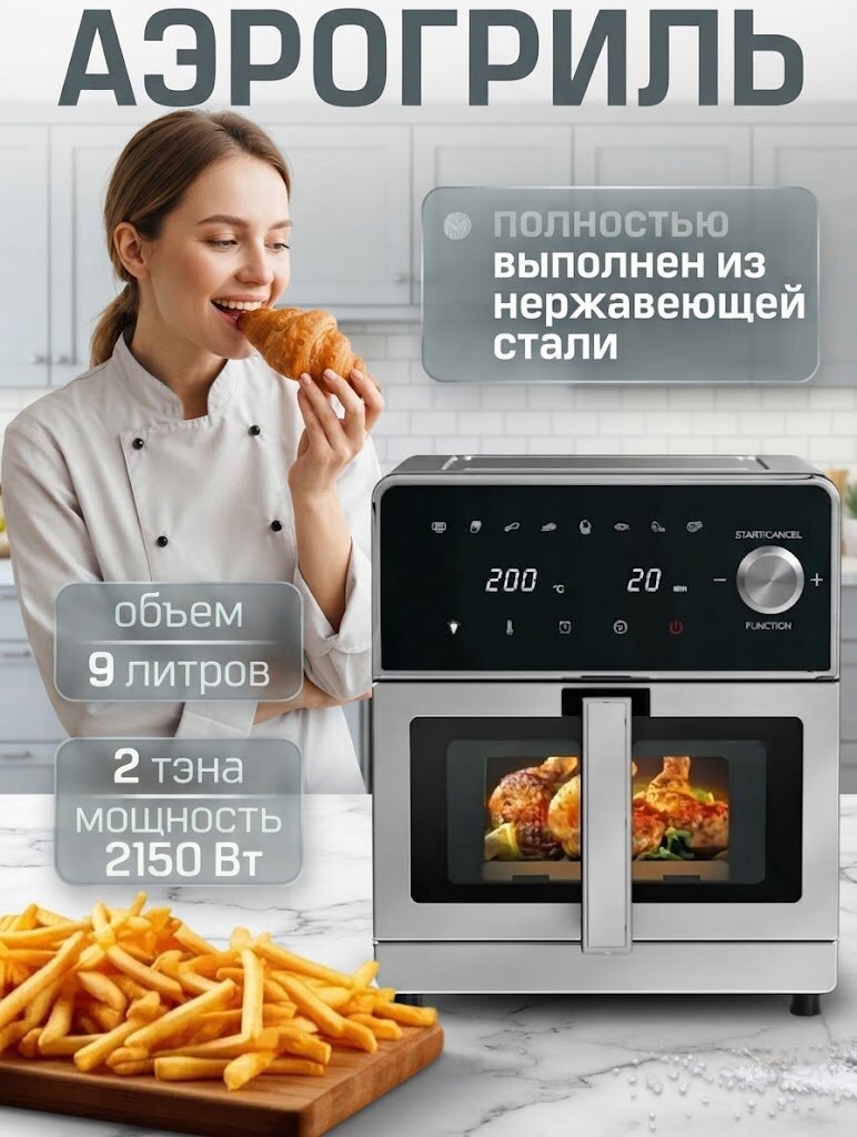 Аэрогриль OULEMEI "OLM-KZF018", 2150W, 9 л, механическое управление, таймер 60 мин
