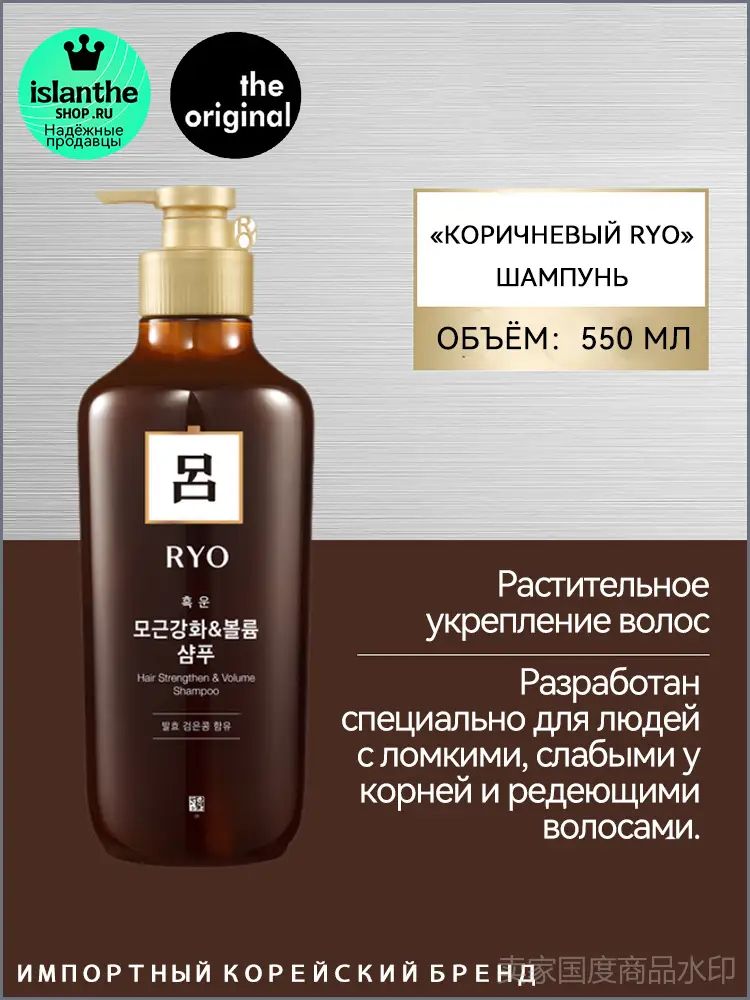 Ryo Шампунь для волос, 480 мл