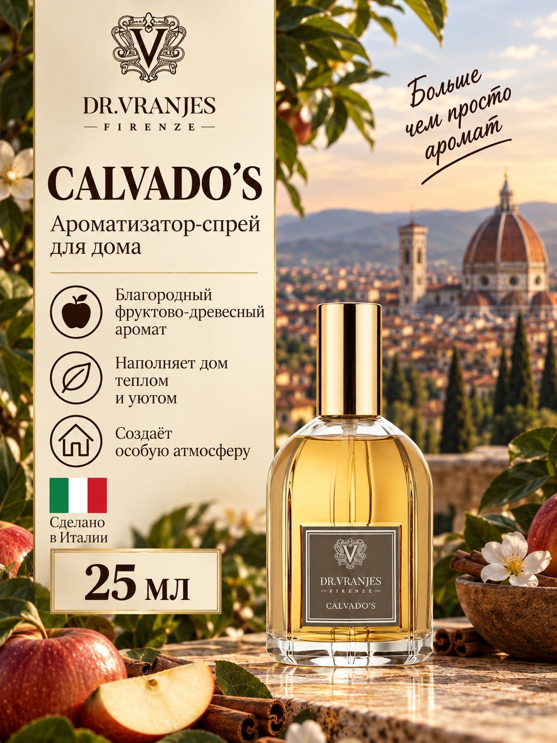 Ароматизатор для дома Dr.Vranjes Calvados Spray (Кальвадос), 25 мл