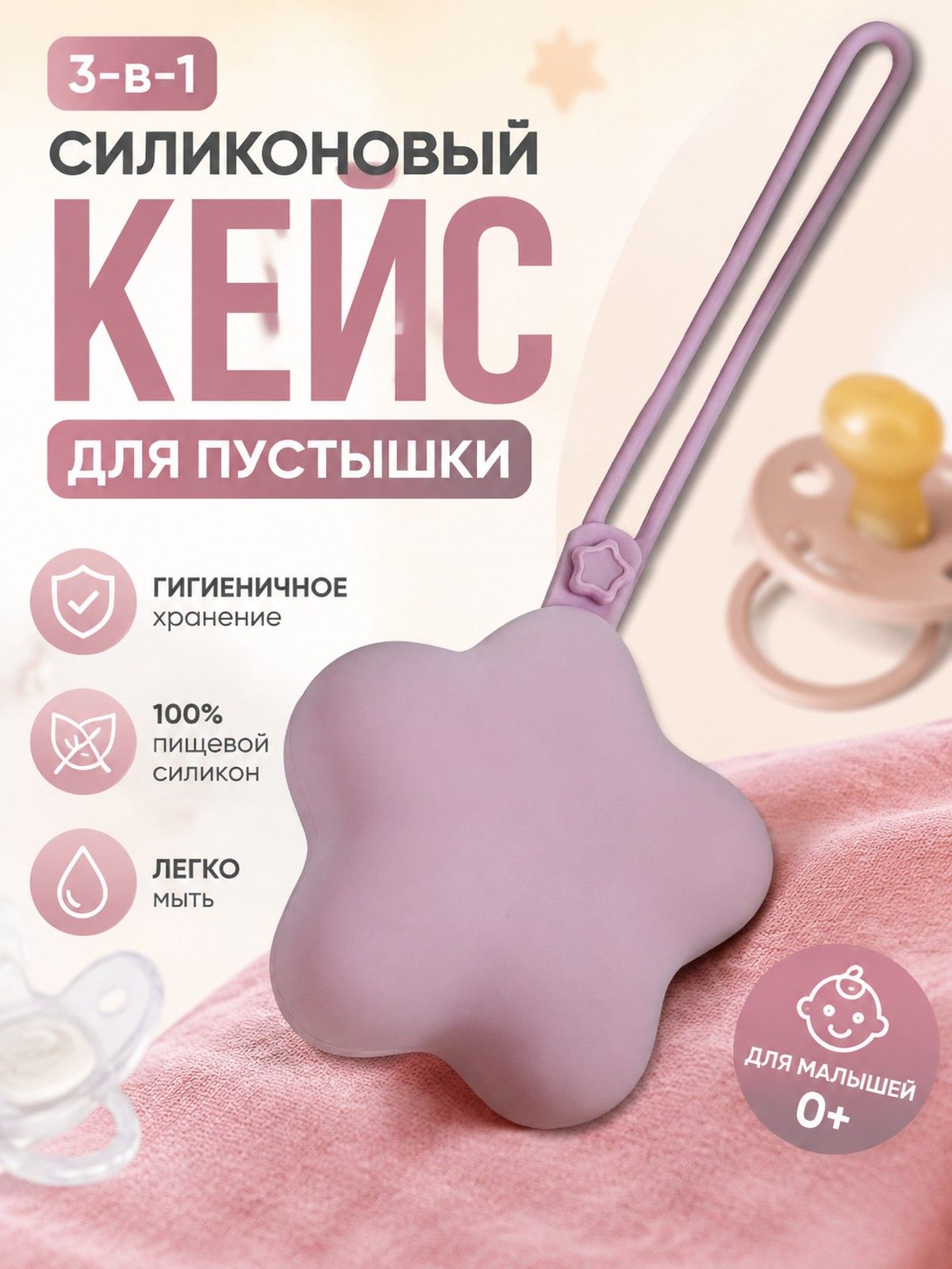 Футляр для пустышки
