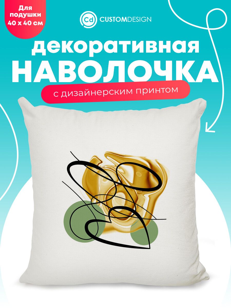 Наволочка декоративная на подушку 40х40 см Абстракция