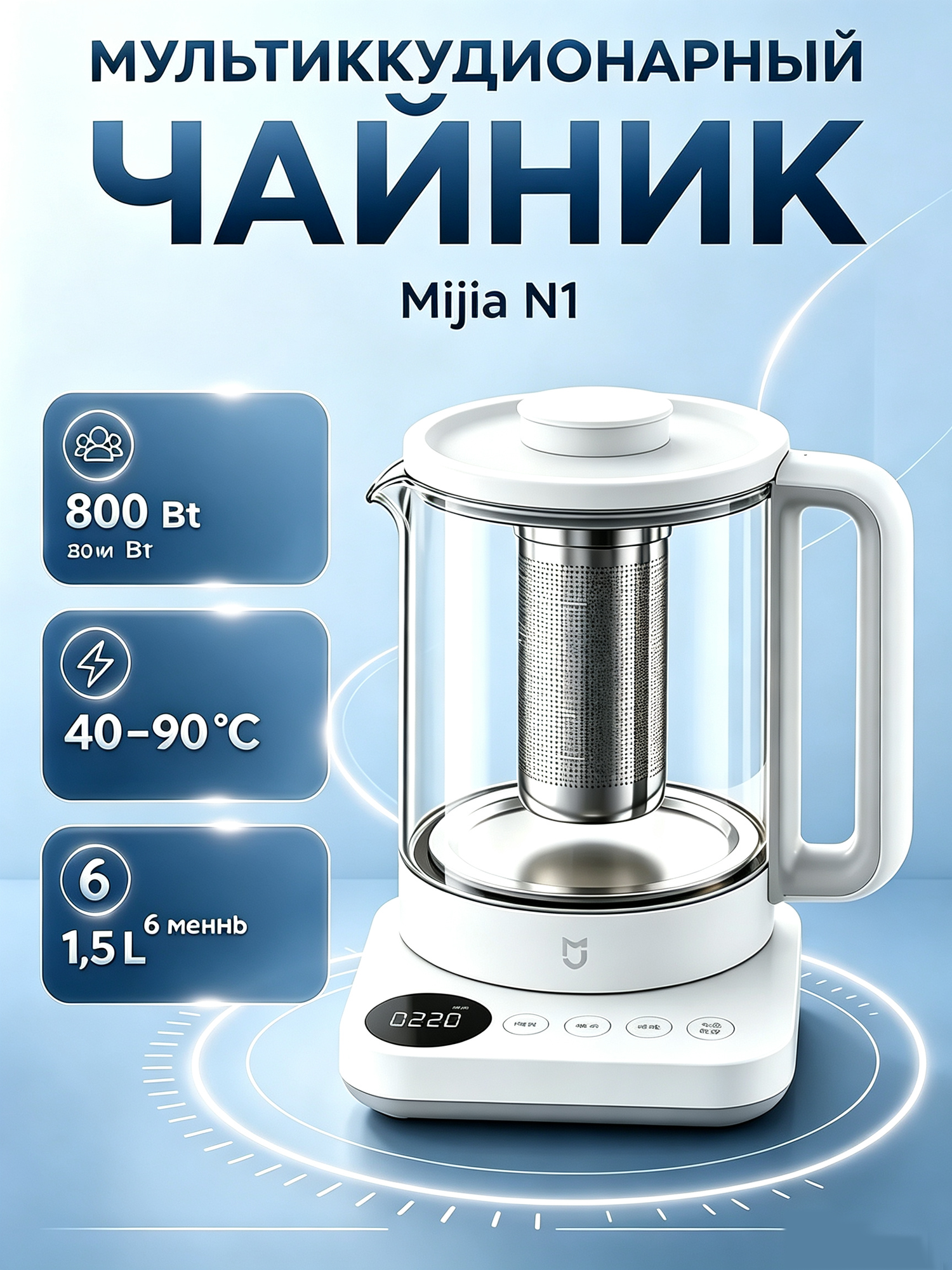 Многофункциональный чайник Xiaomi Mijia N1, 1,5 л, 6 режимов, 11 ступеней нагрева, двойная защита, фильтр 304