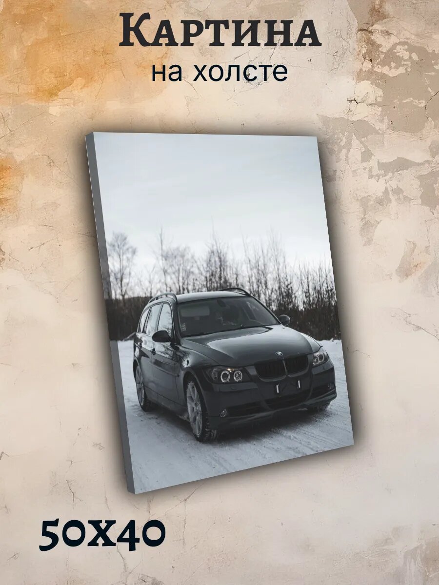 Картина Постер 40х50 Автомобиль БМВ BMW Эстетика Статус