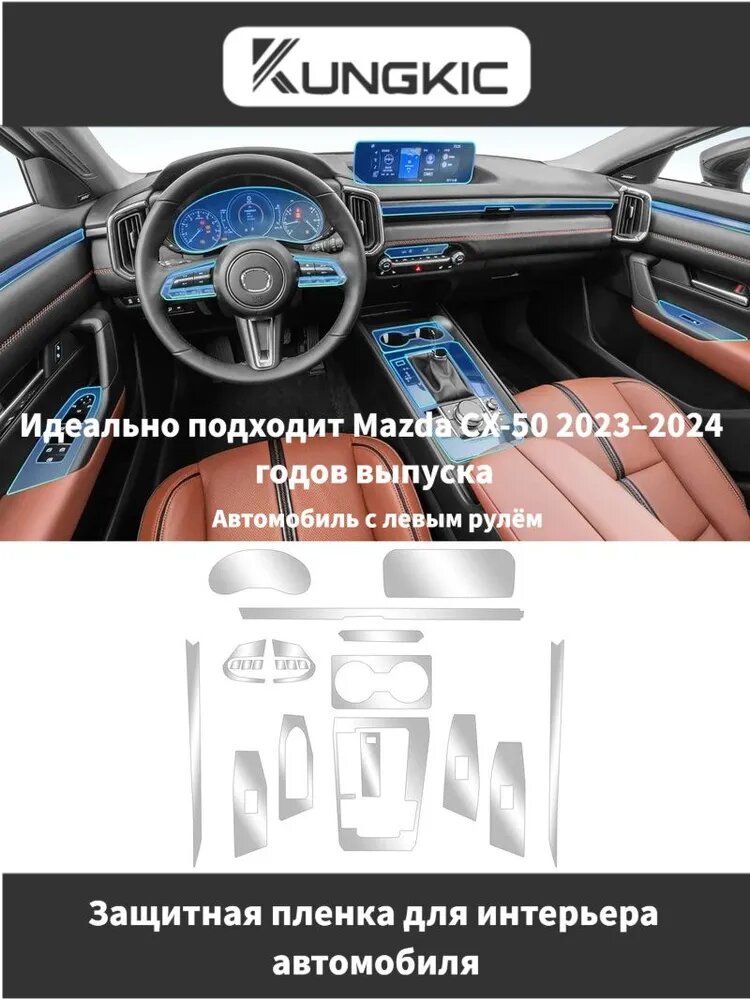 Для Mazda CX 50 2023 2024 Невидимая внутренняя защитная пленка из ТПУ, устойчивая к царапинам, аксессуары модификации автомобиля.
