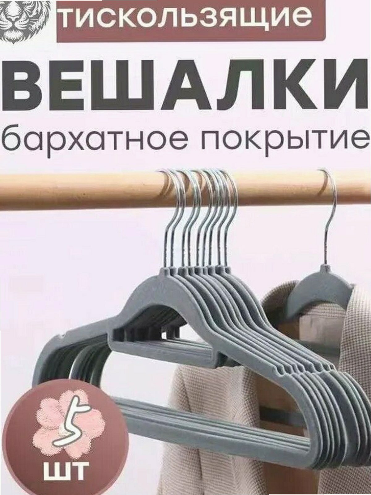 Вешалка-плечики серая, 42 см, комплект 5 шт, для хранения одежды и белья, для дома и дачи