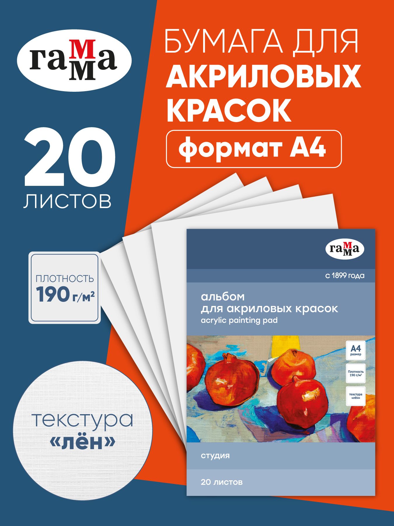 Бумага для акрила и гуаши А4, 20 листов, Гамма, 190 г/м2, лён
