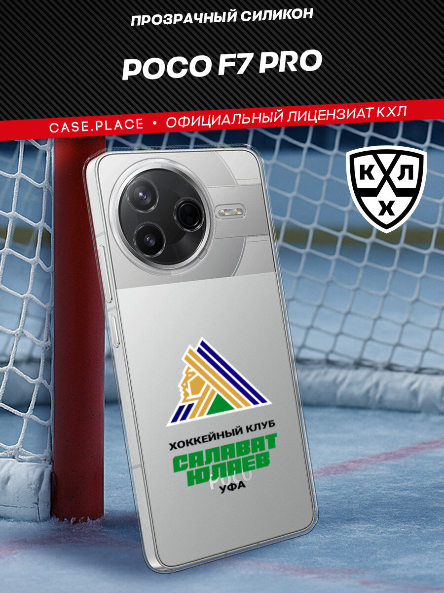 Чехол на Poco F7 Pro / Поко Ф7 Про с принтом КХЛ Салават Уфа, прозрачный