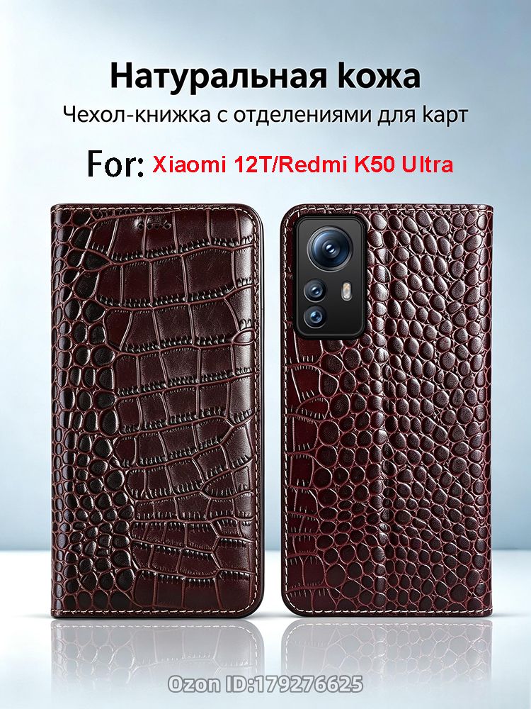 Кожаный чехол книжка для Xiaomi 12T / Redmi K50 Ultra, чехол для смартфона cовместим с Сяоми 12T, Магнитный флип чехол для Redmi K50 Ultra, натуральной кожи, отделения для карт, подставка