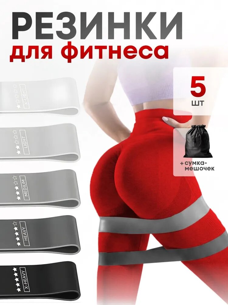 Резинка для фитнеса, набор 5 шт черные, эспандер ленточный для рук, ног, ягодиц