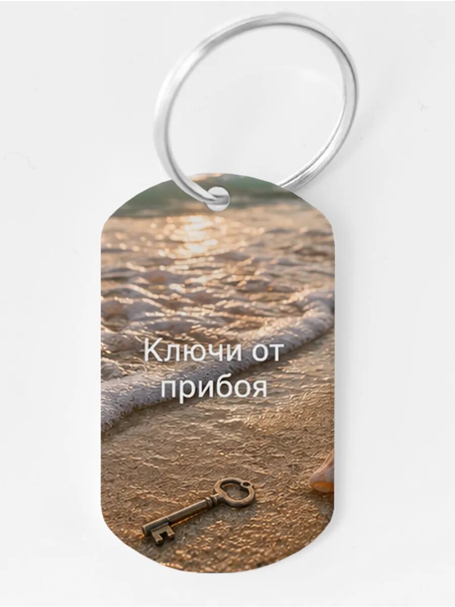 Брелок Wooden KEYS