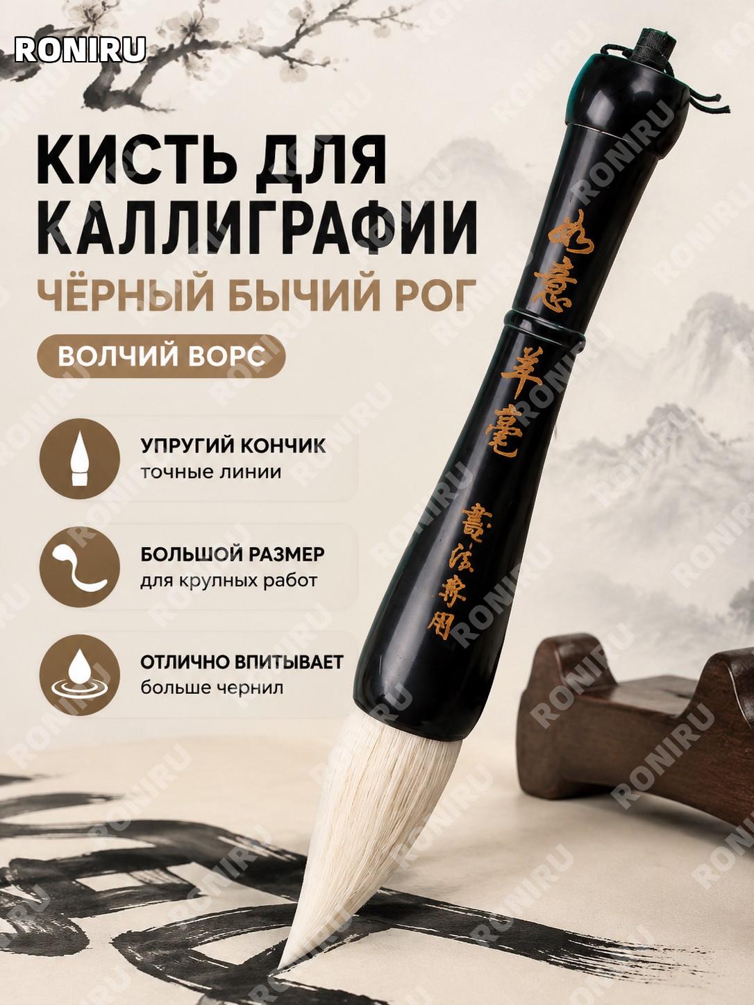 Кисть для каллиграфии из чёрного рога с захватом, кисть Янхао из козьего волоса для китайской живописи и письма